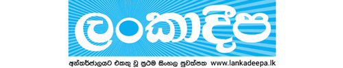 Lankadeepa Logo